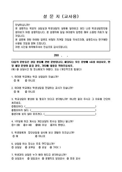 설문지학생상담실태조사 학원설립운영 서식 가상드라이브 Iso실행프로그램 최강자 데몬툴즈 다운로드 공식홈페이지