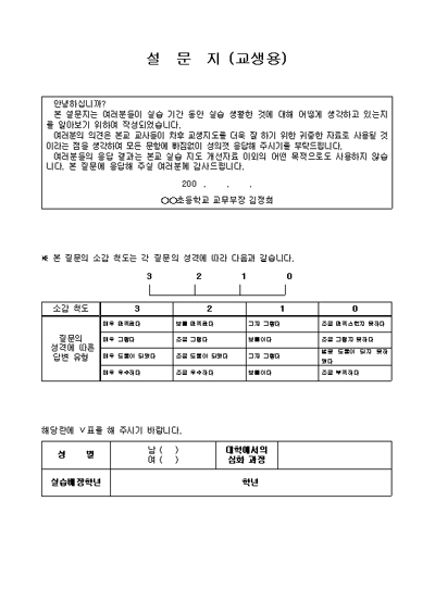 설문지교생실습 교육서식 서식·양식 서식 화면캡쳐프로그램 안카메라 공식사이트 안카메라 다운로드 사이트