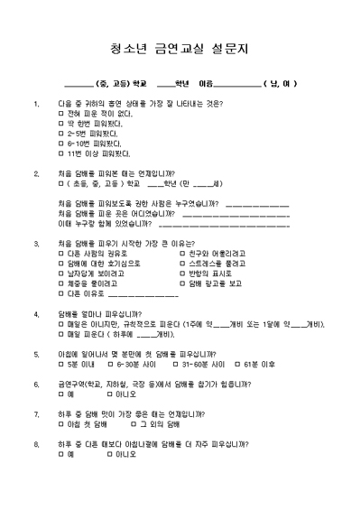 설문지청소년금연교실 학원설립운영 서식 가상드라이브 Iso실행프로그램 최강자 데몬툴즈 다운로드 공식홈페이지