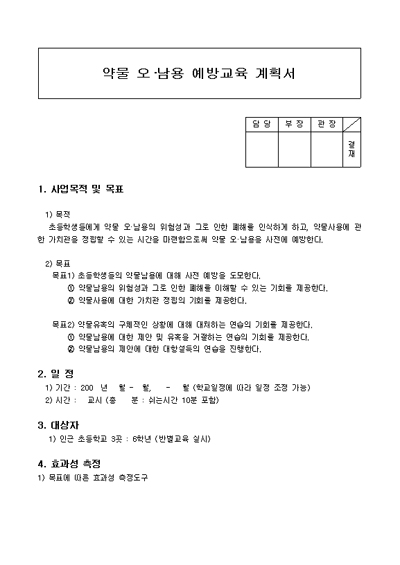 교육계획서약물오남용 예방교육 학원설립운영 서식 가상드라이브 Iso실행프로그램 최강자 데몬툴즈 다운로드 공식홈페이지