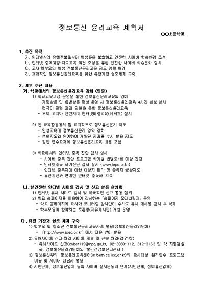 교육계획서정보통신윤리 교육서식 서식·양식 서식 화면캡쳐프로그램 안카메라 공식사이트 안카메라 다운로드