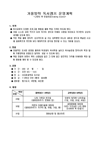 운영계획겨울독서캠프 교육서식 서식·양식 서식 화면캡쳐프로그램 안카메라 공식사이트 안카메라 다운로드 사이트 대한민국 1위 무료 화면캡쳐프로그램
