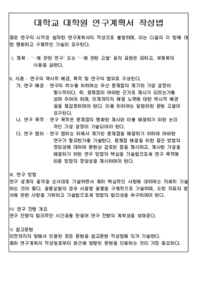대학원 연구계획서 작성법 교육서식 서식·양식 서식 화면캡쳐프로그램 안카메라 공식사이트 안카메라 다운로드