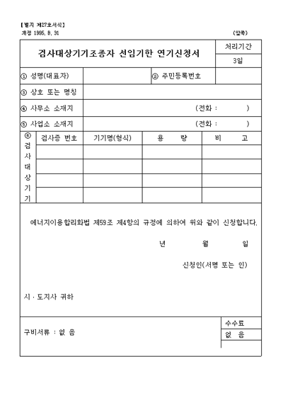 검사대상기기조종자선임기한연기신청서 산업자원부 서식 가상드라이브 Iso실행프로그램 최강자 데몬툴즈 다운로드 공식홈페이지