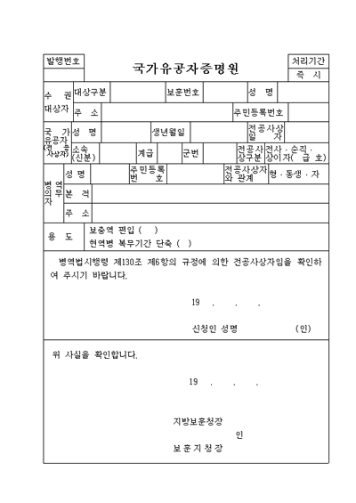 국가유공자증명원 국가보훈처 서식 가상드라이브 Iso실행프로그램 최강자 데몬툴즈 다운로드 공식홈페이지