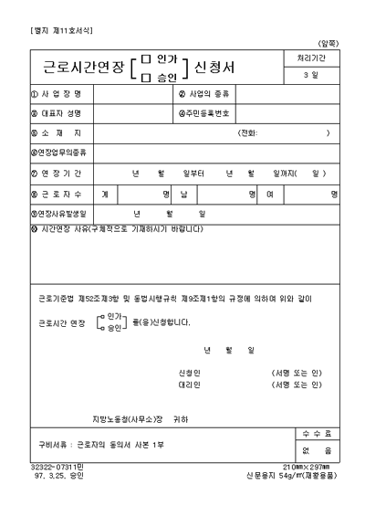 근로시간연장인가승인신청서 노동부 서식 가상드라이브 Iso실행프로그램 최강자 데몬툴즈 다운로드 공식홈페이지