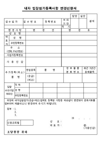 내자입찰참가등록사항변경신청서 조달청 서식 가상드라이브 Iso실행프로그램 최강자 데몬툴즈 다운로드 공식홈페이지