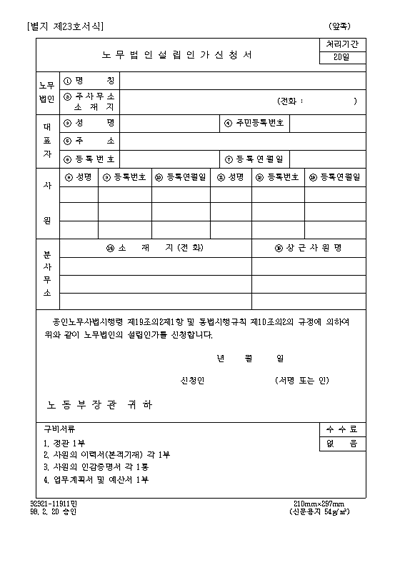 노무법인설립인가신청서 노동부 서식 가상드라이브 Iso실행프로그램 최강자 데몬툴즈 다운로드 공식홈페이지
