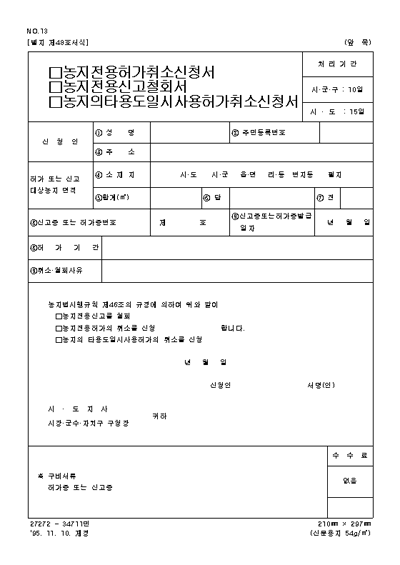 농지전용허가타용도일시사용허가취소신청서 농림부 서식 가상드라이브 Iso실행프로그램 최강자 데몬툴즈 다운로드 공식홈페이지