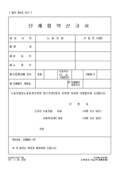 단체협약신고서 노동부 서식 가상드라이브 Iso실행프로그램 최강자 데몬툴즈 다운로드 공식홈페이지