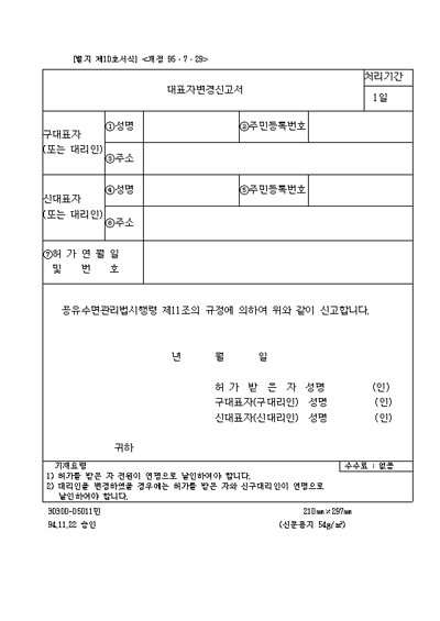 대표자변경신고서 해양수산부 해양수산부 서식 가상드라이브 Iso실행프로그램 최강자 데몬툴즈 다운로드 공식홈페이지