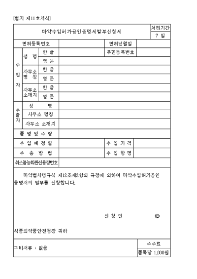 마약수입허가공인증명서발부신청서 식품의약품안전청 서식 가상드라이브 Iso실행프로그램 최강자 데몬툴즈 다운로드 공식홈페이지