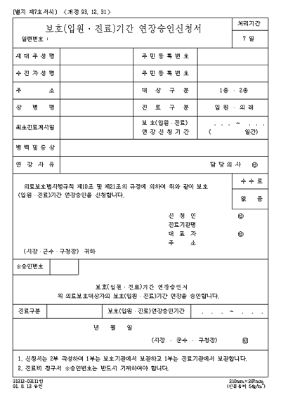 보호입원진료기간연장승인신청서 보건복지부 서식 가상드라이브 Iso실행프로그램 최강자 데몬툴즈 다운로드 공식홈페이지
