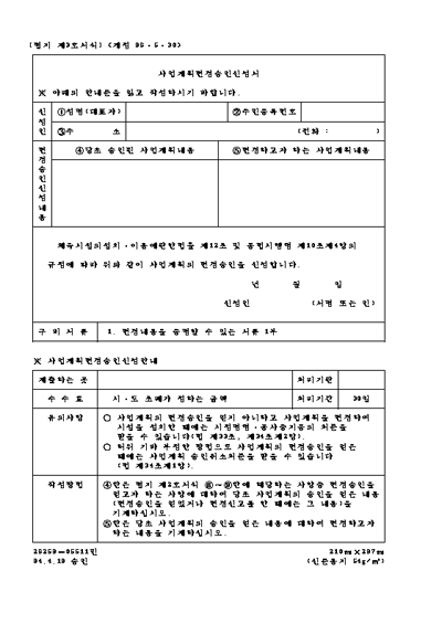 사업계획변경승인신청서별지제3호서식 공통민원 서식 가상드라이브 Iso실행프로그램 최강자 데몬툴즈 다운로드 공식홈페이지