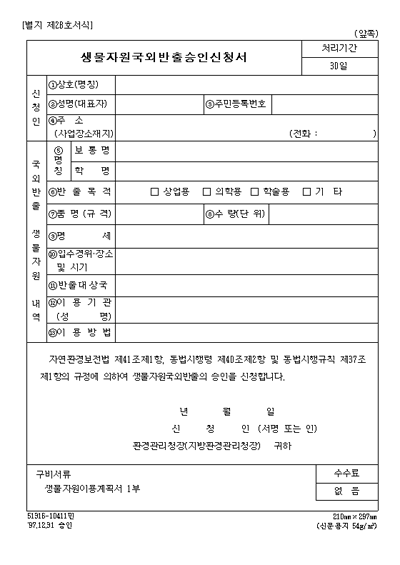 생물자원국외반출승인신청서 환경부 서식 가상드라이브 Iso실행프로그램 최강자 데몬툴즈 다운로드 공식홈페이지