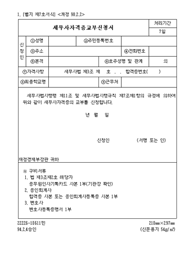 세무사자격증교부신청서 재정경제부 서식 가상드라이브 Iso실행프로그램 최강자 데몬툴즈 다운로드 공식홈페이지