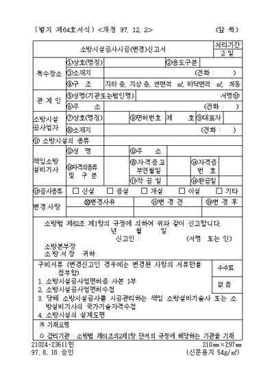 소방시설공사시공변경신고서 행정자치부 서식 가상드라이브 Iso실행프로그램 최강자 데몬툴즈 다운로드 공식홈페이지