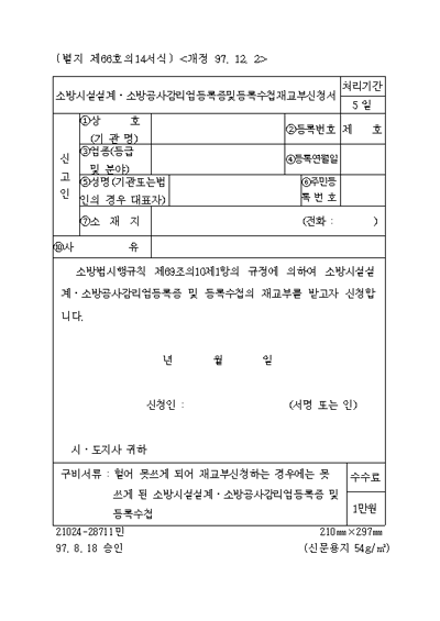 소방시설설계소방공사감리업등록증및등록수첩재교부신청서 행정자치부 서식 가상드라이브 Iso실행프로그램 최강자 데몬툴즈