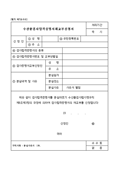 수산물검사합격증명서재교부신청서 해양수산부 서식 가상드라이브 Iso실행프로그램 최강자 데몬툴즈 다운로드 공식홈페이지