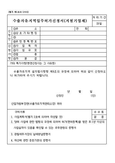 수출자유지역입주허가신청서 지원기업체 산업자원부 서식 가상드라이브 Iso실행프로그램 최강자 데몬툴즈 다운로드 공식홈페이지