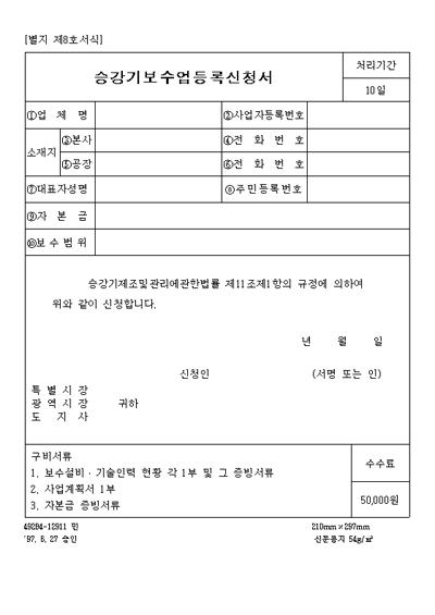 승강기보수업등록신청서 산업자원부 서식 가상드라이브 Iso실행프로그램 최강자 데몬툴즈 다운로드 공식홈페이지