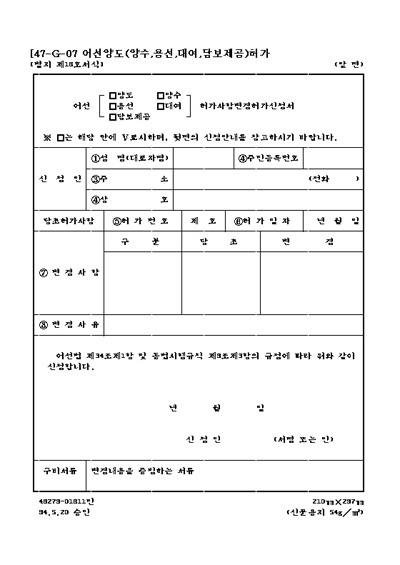 어선양도용선담보제공양수대여허가사항변경허가신청서 해양수산부 서식 가상드라이브 Iso실행프로그램 최강자 데몬