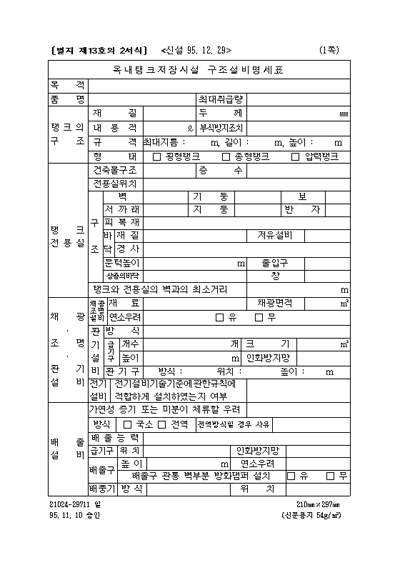 옥내탱크저장시설구조설비명세표 행정자치부 서식 가상드라이브 Iso실행프로그램 최강자 데몬툴즈 다운로드 공식홈페이지