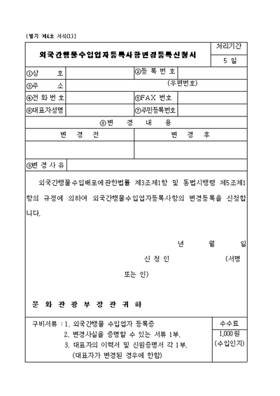 외국간행물수입업자등록사항변경등록신청서 문화관광부 서식 가상드라이브 Iso실행프로그램 최강자 데몬툴즈 다운로드 공식홈페이지