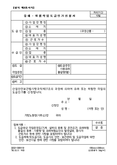 유해위험작업도급인가신청서 노동부 서식 가상드라이브 Iso실행프로그램 최강자 데몬툴즈 다운로드 공식홈페이지