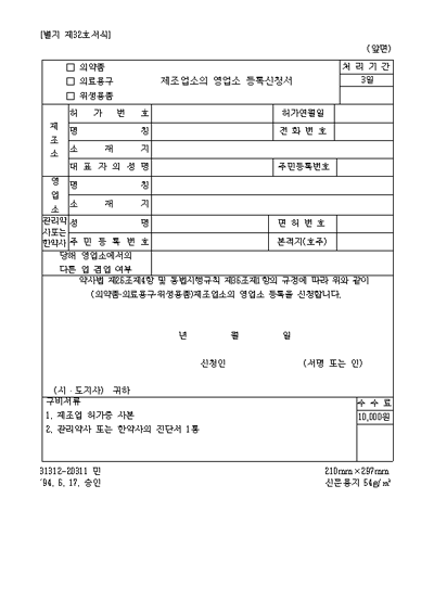 의약품의료용구위생용품제조업소의영업소등록신청서 식품의약품안전청 서식 가상드라이브 Iso실행프로그램 최강자 데몬툴즈