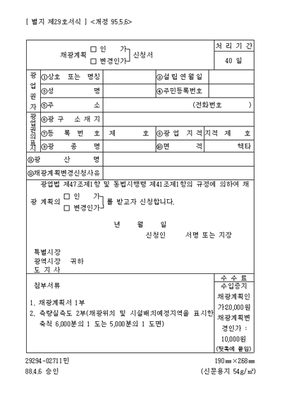 채광계획인가변깅인가신청서 산업자원부 서식 가상드라이브 Iso실행프로그램 최강자 데몬툴즈 다운로드 공식홈페이지