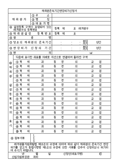 채취권존속기간연장허가신청서 산업자원부 서식 가상드라이브 Iso실행프로그램 최강자 데몬툴즈 다운로드 공식홈페이지