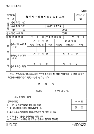 축산폐수배출시설변경신고서 환경부 서식 가상드라이브 Iso실행프로그램 최강자 데몬툴즈 다운로드 공식홈페이지