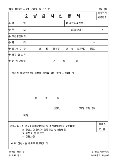 하천준공검사신청서2 건설교통부 서식 가상드라이브 Iso실행프로그램 최강자 데몬툴즈 다운로드 공식홈페이지