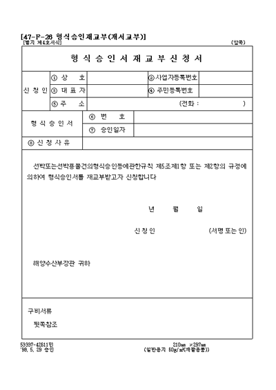 형식승인서재교부신청서 해양수산부 서식 가상드라이브 Iso실행프로그램 최강자 데몬툴즈 다운로드 공식홈페이지