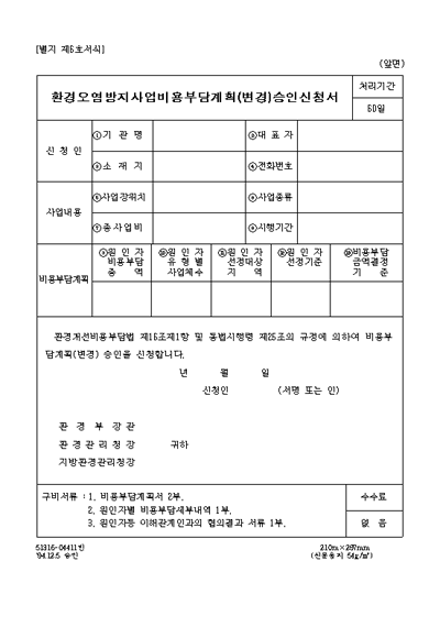 환경오염방지사업비용부담계획변경승인신청서 환경부 서식 가상드라이브 Iso실행프로그램 최강자 데몬툴즈 다운로드 공식홈페이지