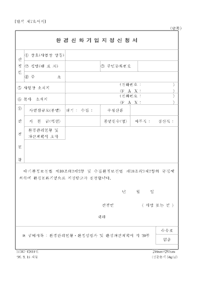 환경친화기업지정신청서 환경부 서식 가상드라이브 Iso실행프로그램 최강자 데몬툴즈 다운로드 공식홈페이지