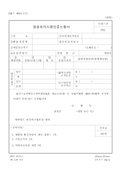 환경표지사용인증신청서 환경부 서식 가상드라이브 Iso실행프로그램 최강자 데몬툴즈 다운로드 공식홈페이지