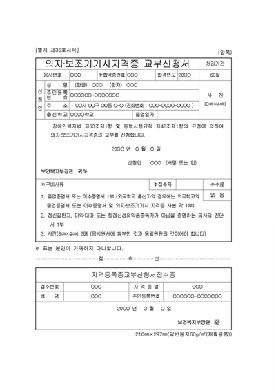 의지보조기기사자격증교부신청서 보건복지부 서식 가상드라이브 Iso실행프로그램 최강자 데몬툴즈 다운로드 공식홈페이지