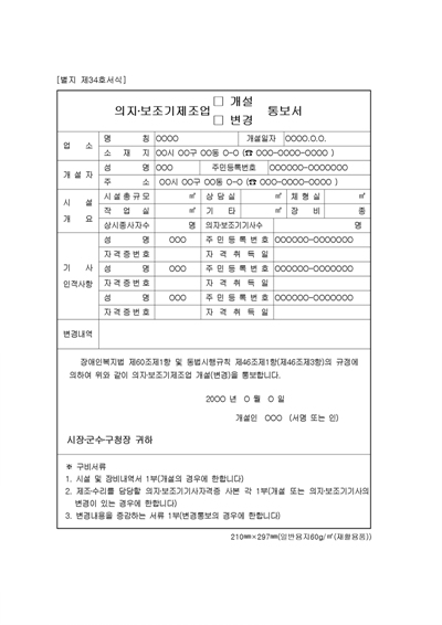 의지보조기제조업통보서 개설및변경 보건복지부 서식 가상드라이브 Iso실행프로그램 최강자 데몬툴즈 다운로드 공식홈페이지