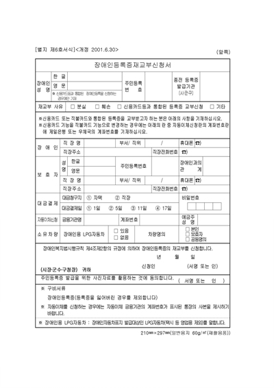 장애인등록증재교부신청서 보건복지부 서식 가상드라이브 Iso실행프로그램 최강자 데몬툴즈 다운로드 공식홈페이지