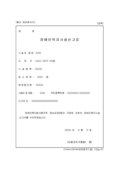 장애인복지시설신고증 보건복지부 서식 가상드라이브 Iso실행프로그램 최강자 데몬툴즈 다운로드 공식홈페이지