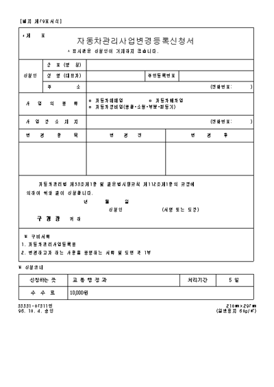 자동차관리사업변경등록신청서 건설교통부 서식 가상드라이브 Iso실행프로그램 최강자 데몬툴즈 다운로드 공식홈페이지
