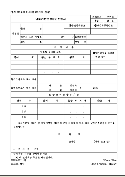 납부기한연장승인신청서 국세청 서식 가상드라이브 Iso실행프로그램 최강자 데몬툴즈 다운로드 공식홈페이지