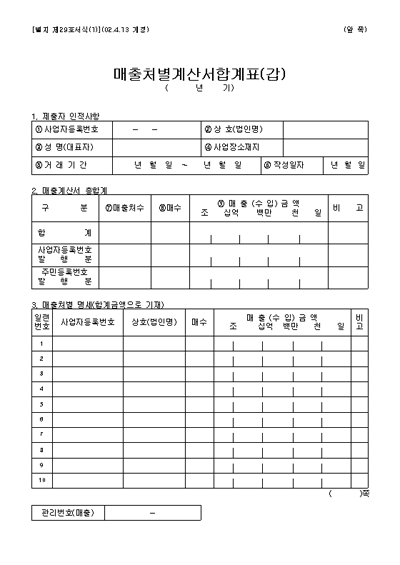 매출처별세금계산서합계표갑 서식·양식 서식 화면캡쳐프로그램 안카메라 공식사이트 안카메라 다운로드 사이트