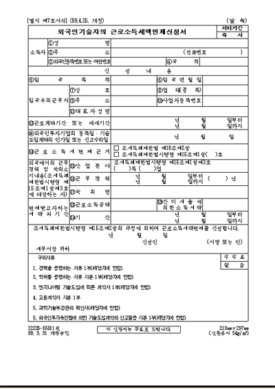 근로소득세액면제신청서 1외국인기술자 국세청 서식 가상드라이브 Iso실행프로그램 최강자 데몬툴즈 다운로드 공식홈페이지