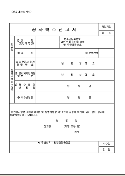 신고서 하천점용공사착수 건설교통부 서식 가상드라이브 Iso실행프로그램 최강자 데몬툴즈 다운로드 공식홈페이지