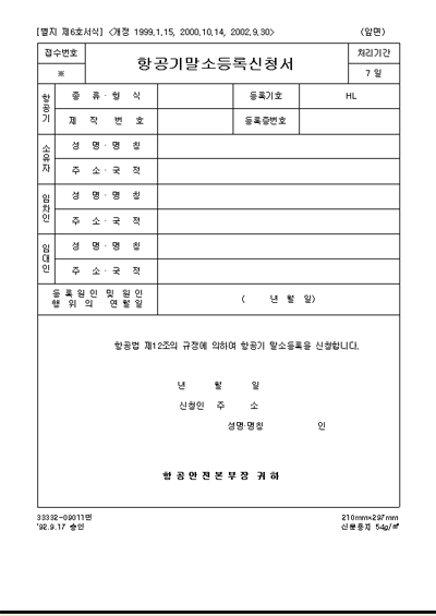 신청서 항공기말소등록 건설교통부 서식 가상드라이브 Iso실행프로그램 최강자 데몬툴즈 다운로드 공식홈페이지