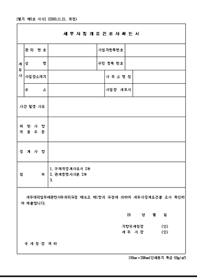 세무사징계요건조사확인서 국세청 서식 가상드라이브 Iso실행프로그램 최강자 데몬툴즈 다운로드 공식홈페이지
