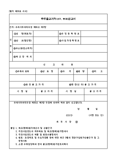 주류출고가격신고서 신규 변경 국세청 서식 가상드라이브 Iso실행프로그램 최강자 데몬툴즈 다운로드 공식홈페이지